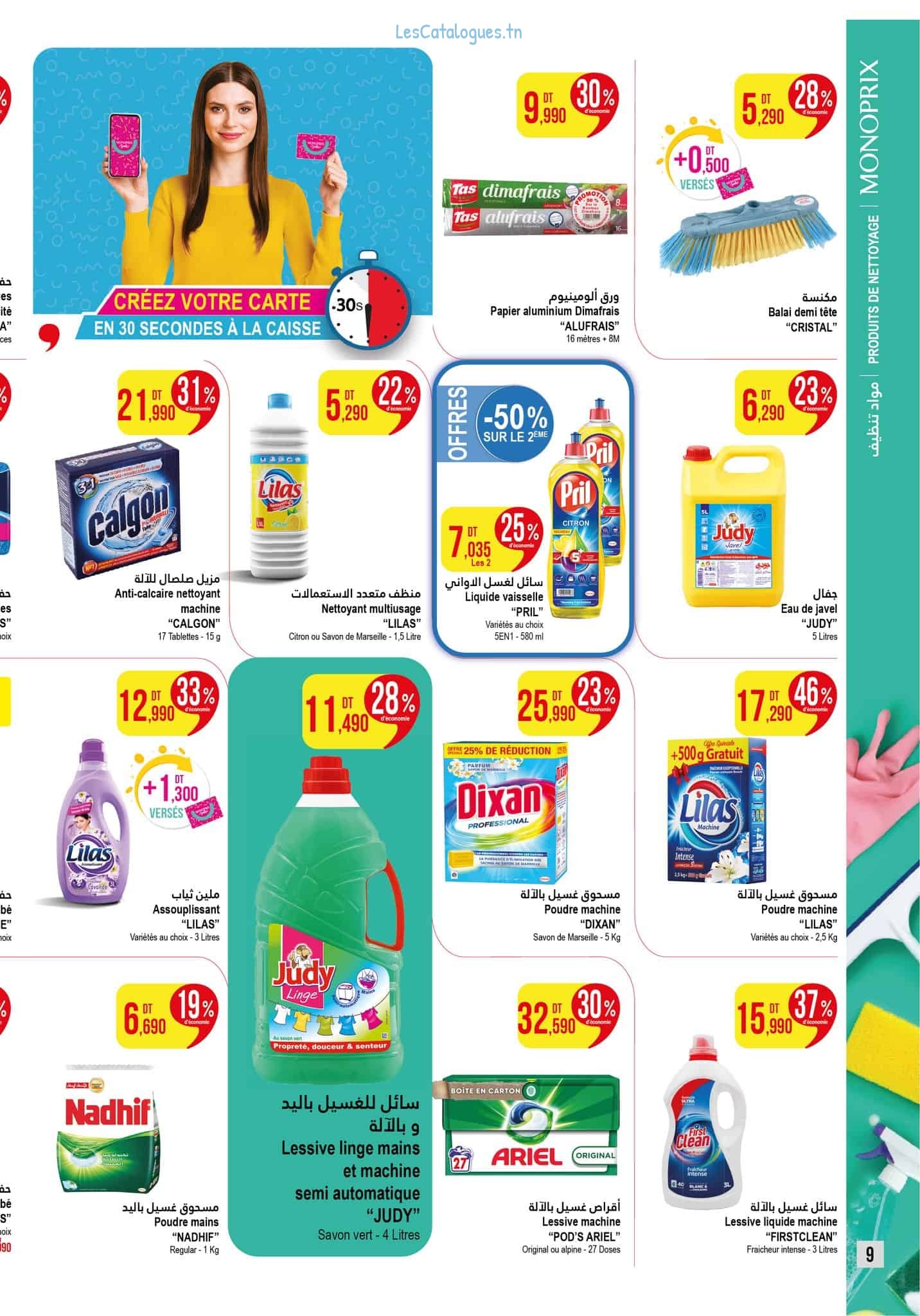 Catalogue Monoprix Tunisie, catalogue des promotions et offres février 2024