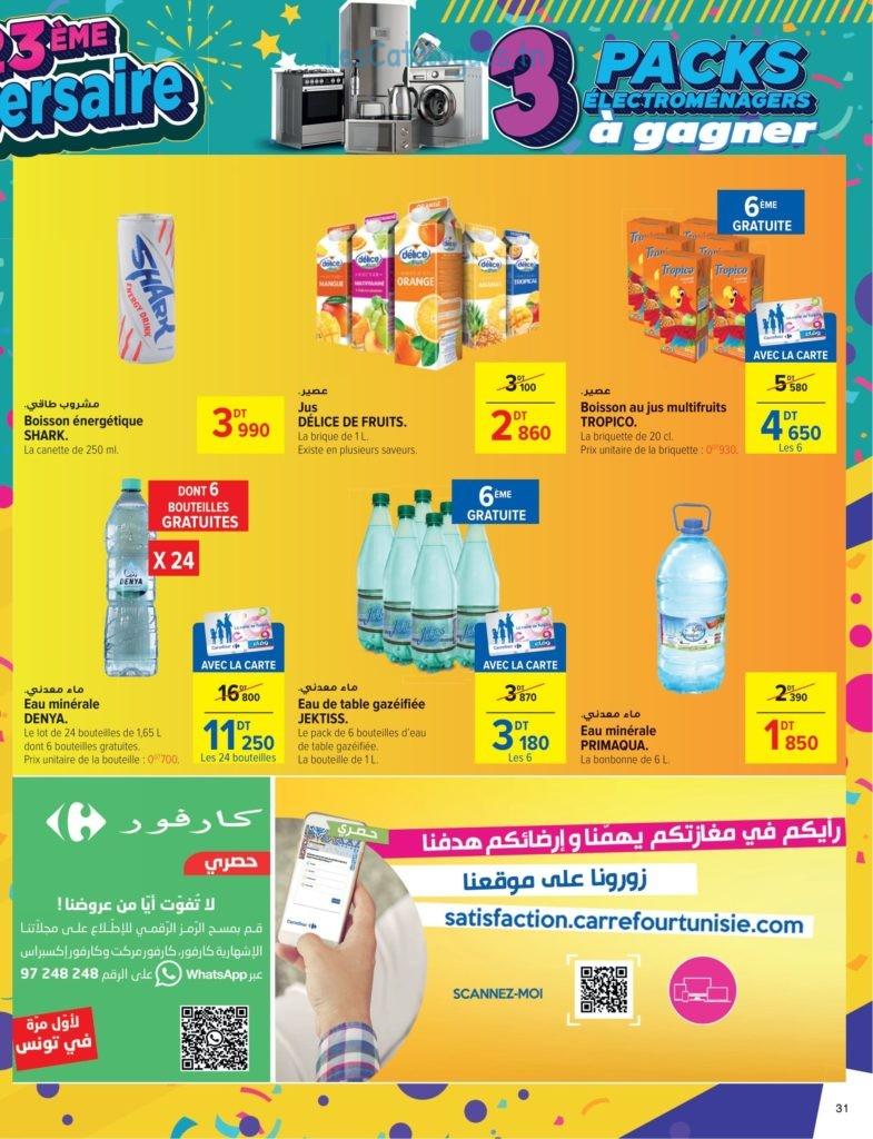 Catalogue Carrefour Mall of Sfax