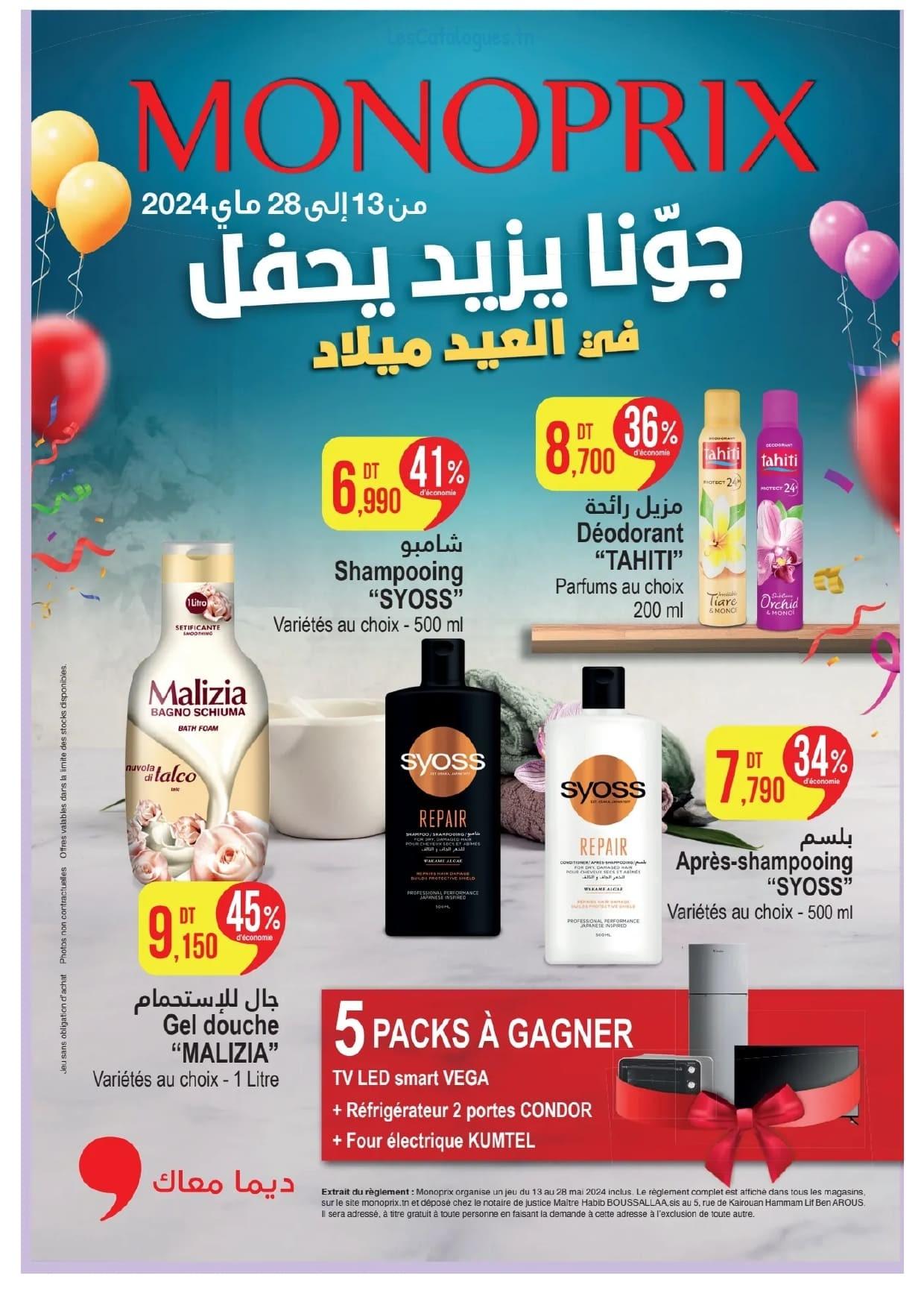 Catalogue Monoprix Tunisie, catalogue des promotions et offres mai 2024