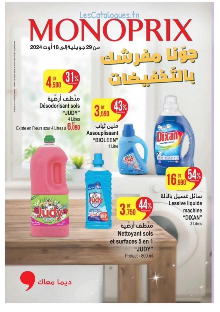 Catalogue Monoprix Tunisie, catalogue des promotions et offres août 2024
