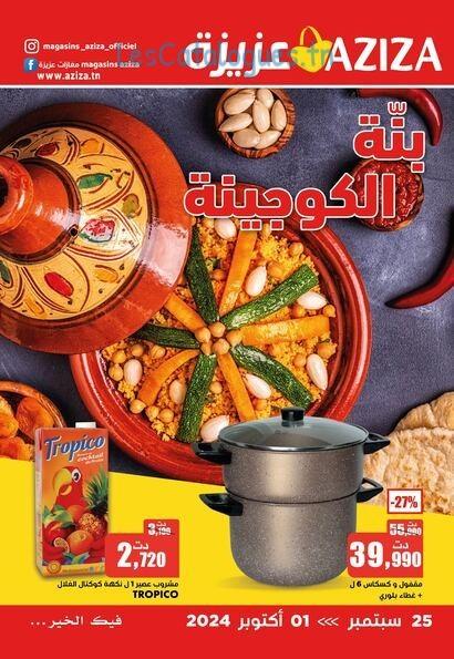 Catalogue Aziza: catalogue et promos magasin Aziza market