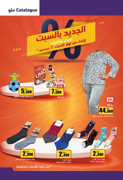 Catalogue Aziza: catalogue et promos magasin Aziza market