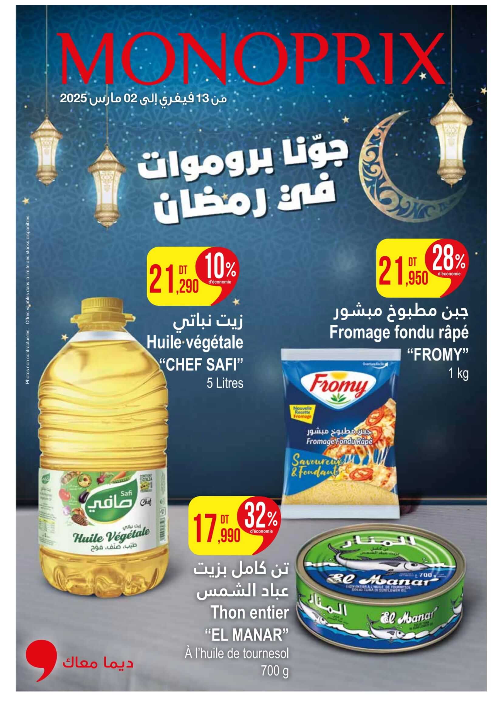 Catalogue Monoprix Tunisie, catalogue des promotions et offres mars 2025