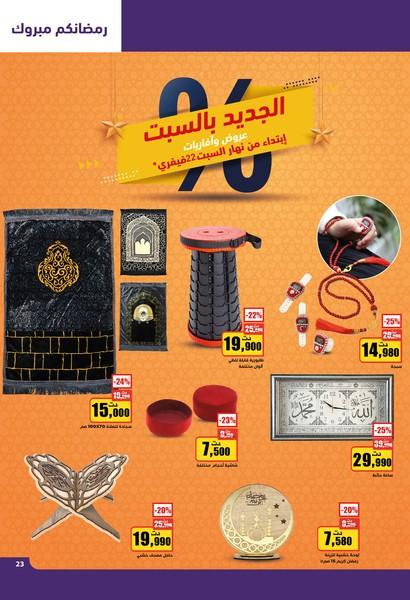 Catalogue Aziza: catalogue et promos magasin Aziza market