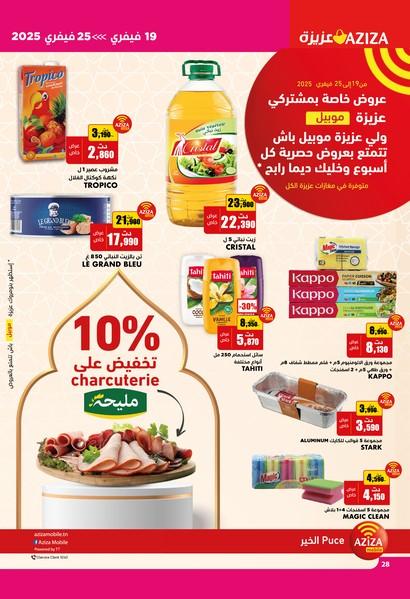 Catalogue Aziza: catalogue et promos magasin Aziza market
