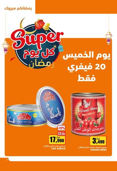 Catalogue Aziza: catalogue et promos magasin Aziza market