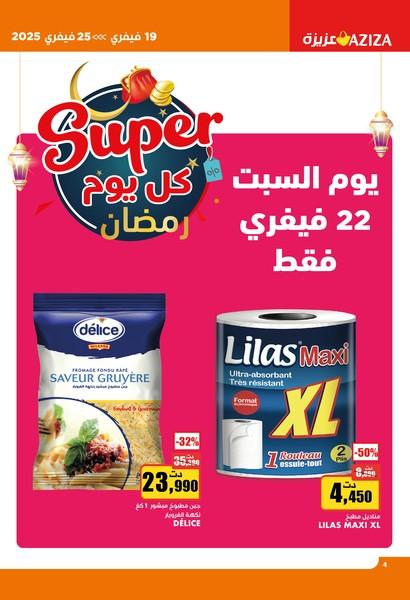 Catalogue Aziza: catalogue et promos magasin Aziza market