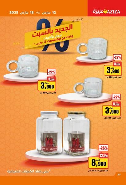 Catalogue Aziza: catalogue et promos magasin Aziza market