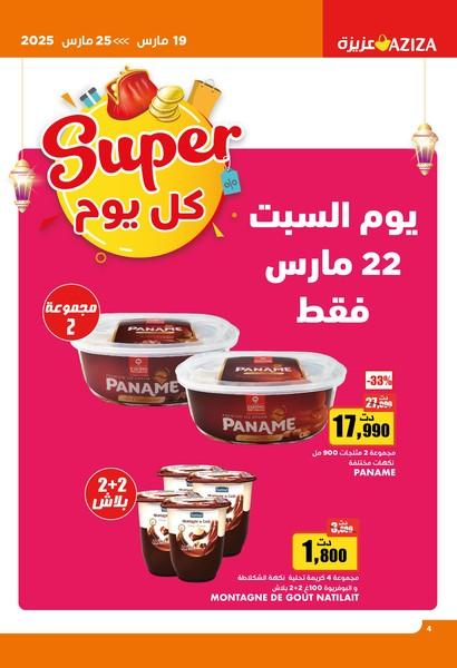 Catalogue Aziza: catalogue et promos magasin Aziza market