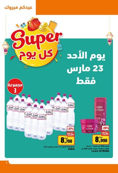 Catalogue Aziza: catalogue et promos magasin Aziza market