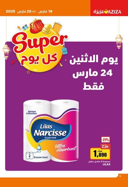 Catalogue Aziza: catalogue et promos magasin Aziza market