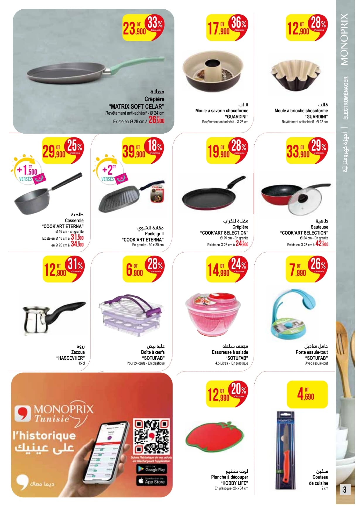 Catalogue Monoprix Tunisie, catalogue des promotions et offres avril 2025