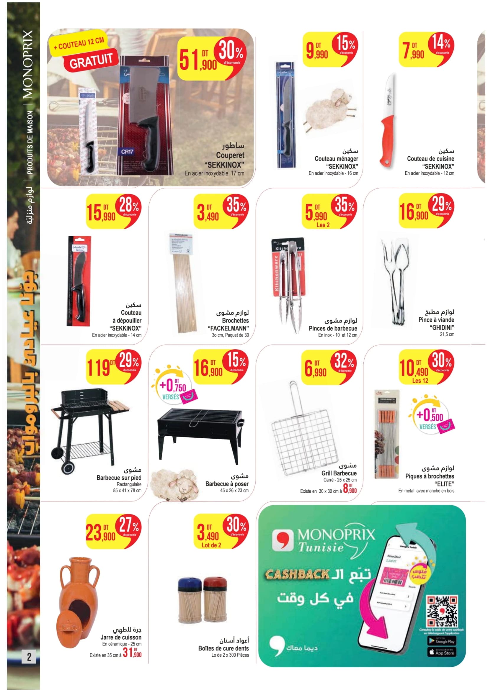 Catalogue Monoprix Tunisie, catalogue des promotions et offres juin 2025