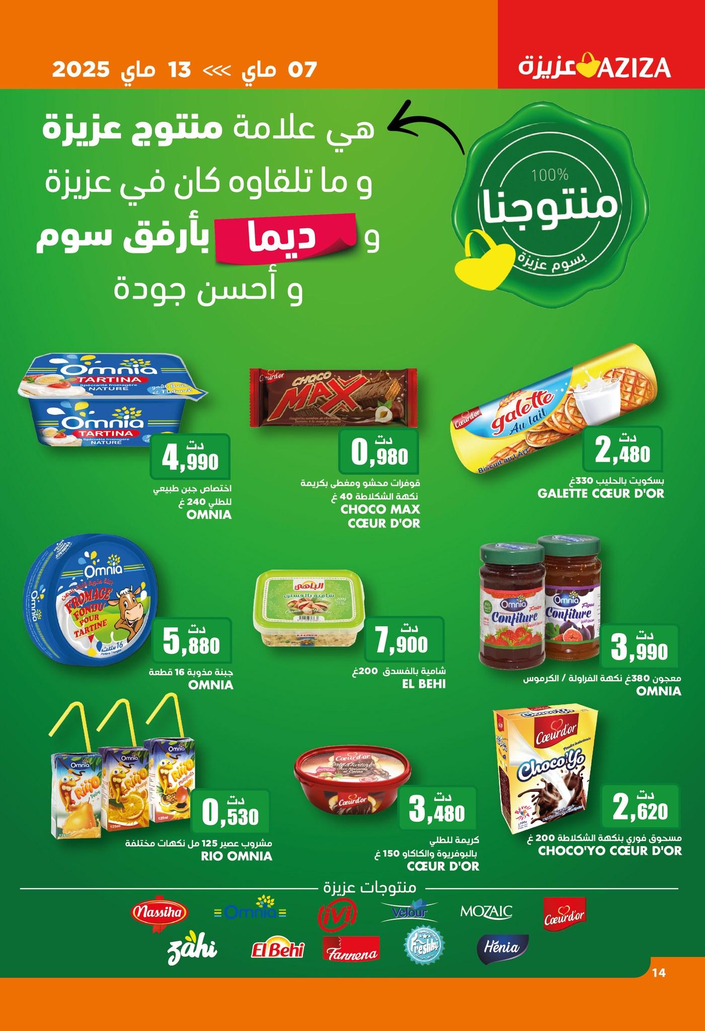 Catalogue Aziza: catalogue et promos magasin Aziza market