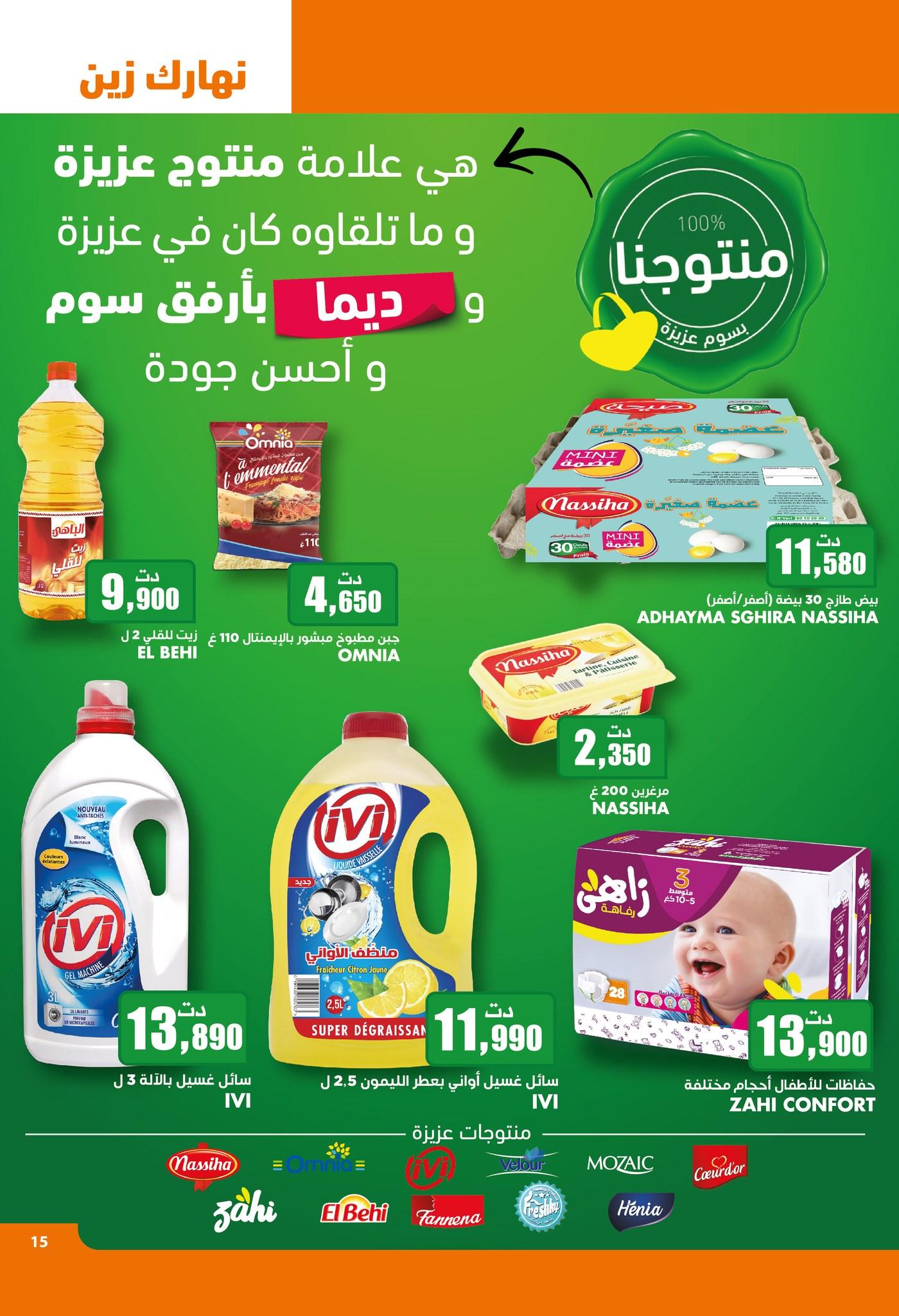 Catalogue Aziza: catalogue et promos magasin Aziza market