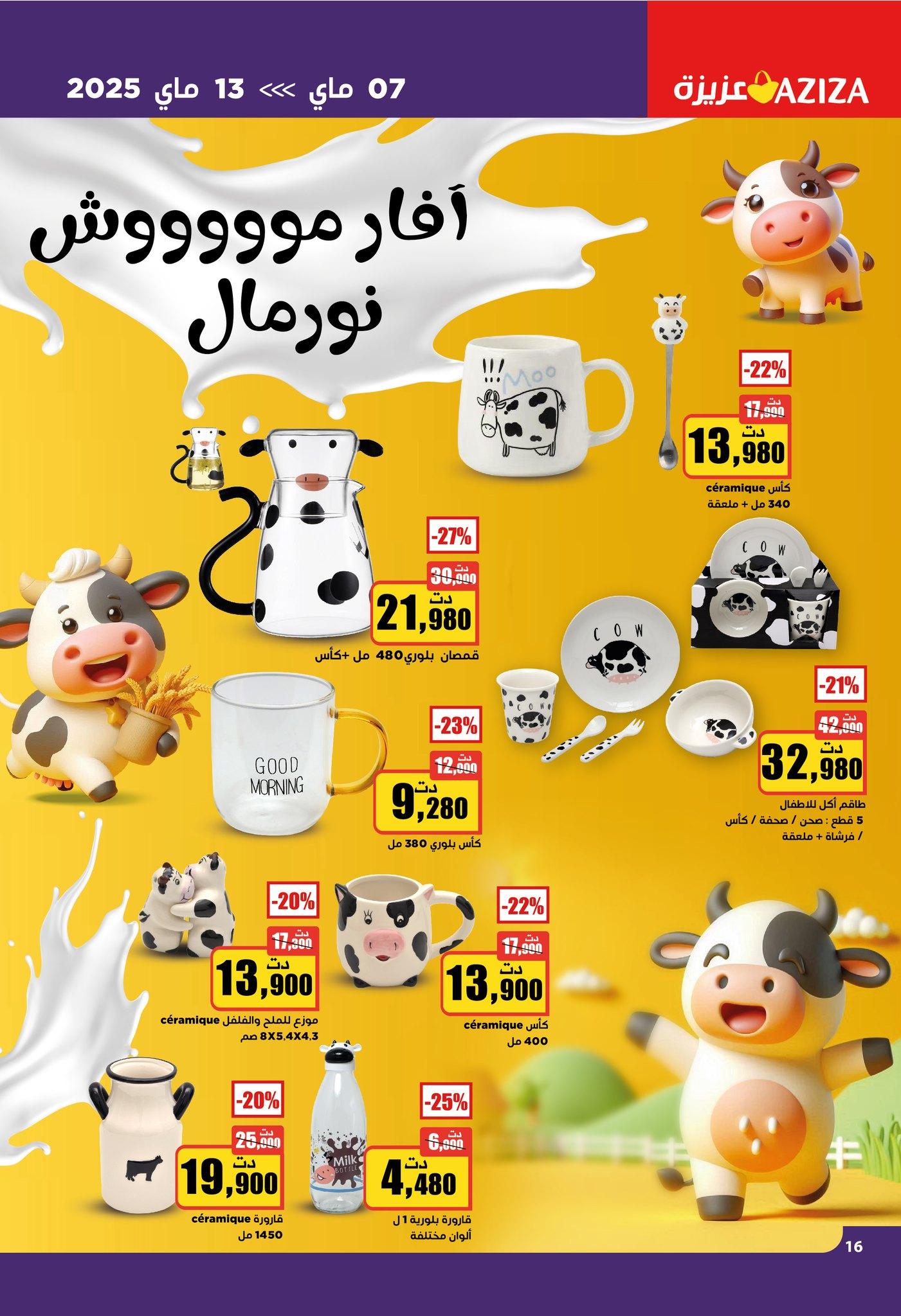 Catalogue Aziza: catalogue et promos magasin Aziza market