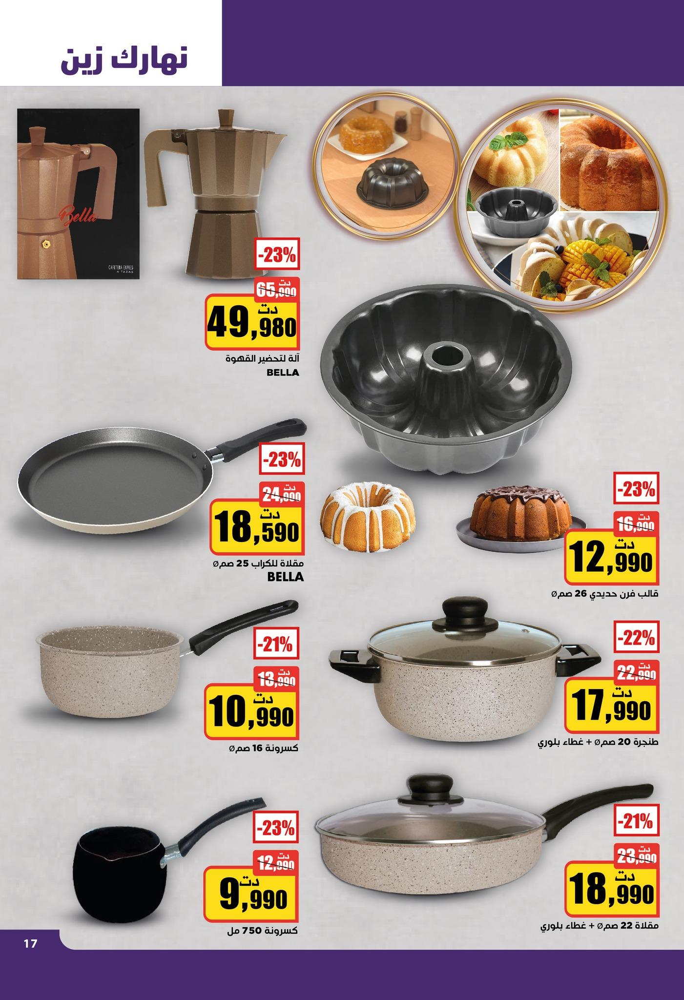 Catalogue Aziza: catalogue et promos magasin Aziza market