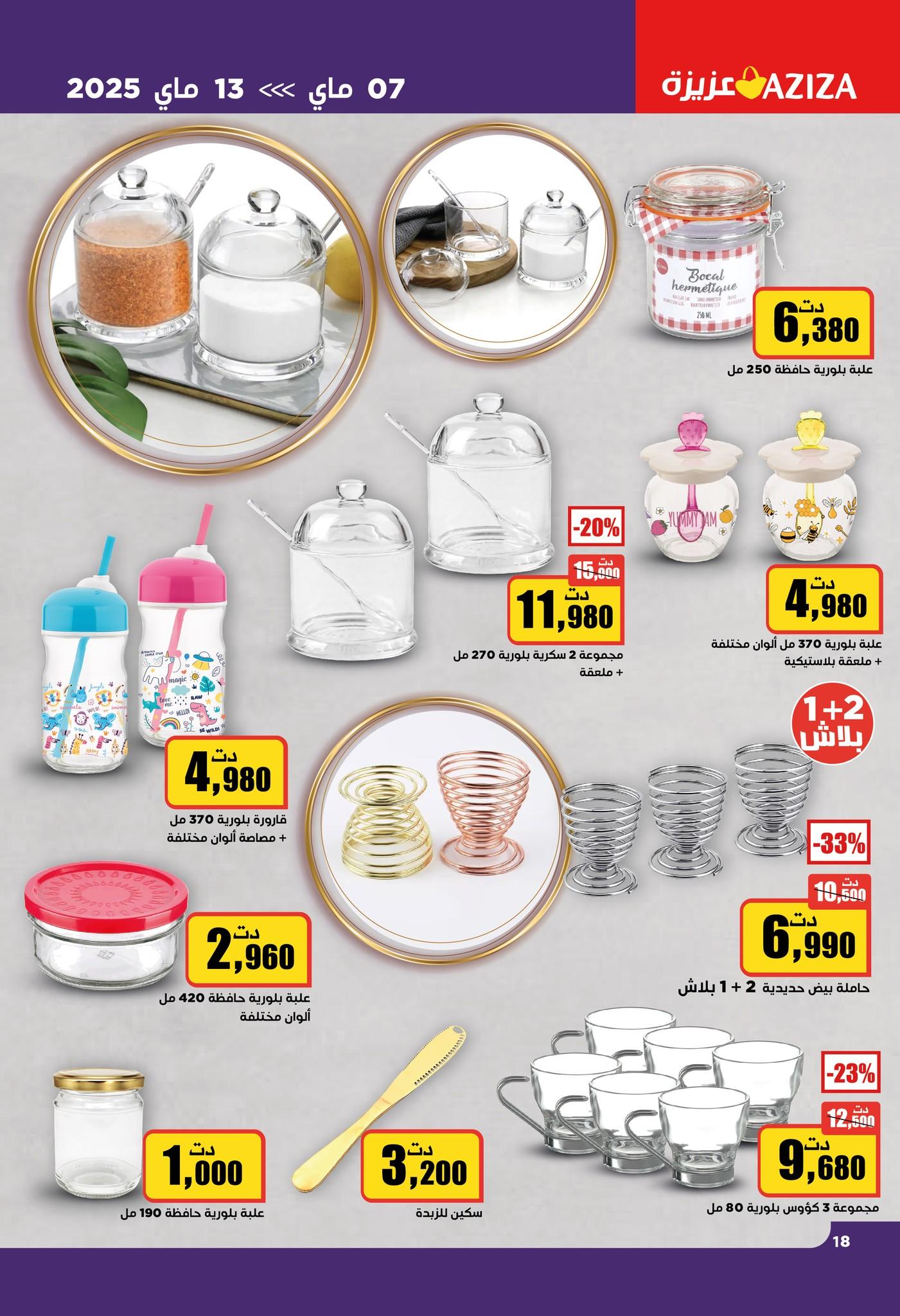 Catalogue Aziza: catalogue et promos magasin Aziza market