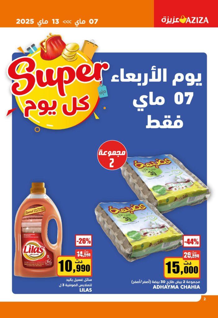Catalogue Aziza: catalogue et promos magasin Aziza market