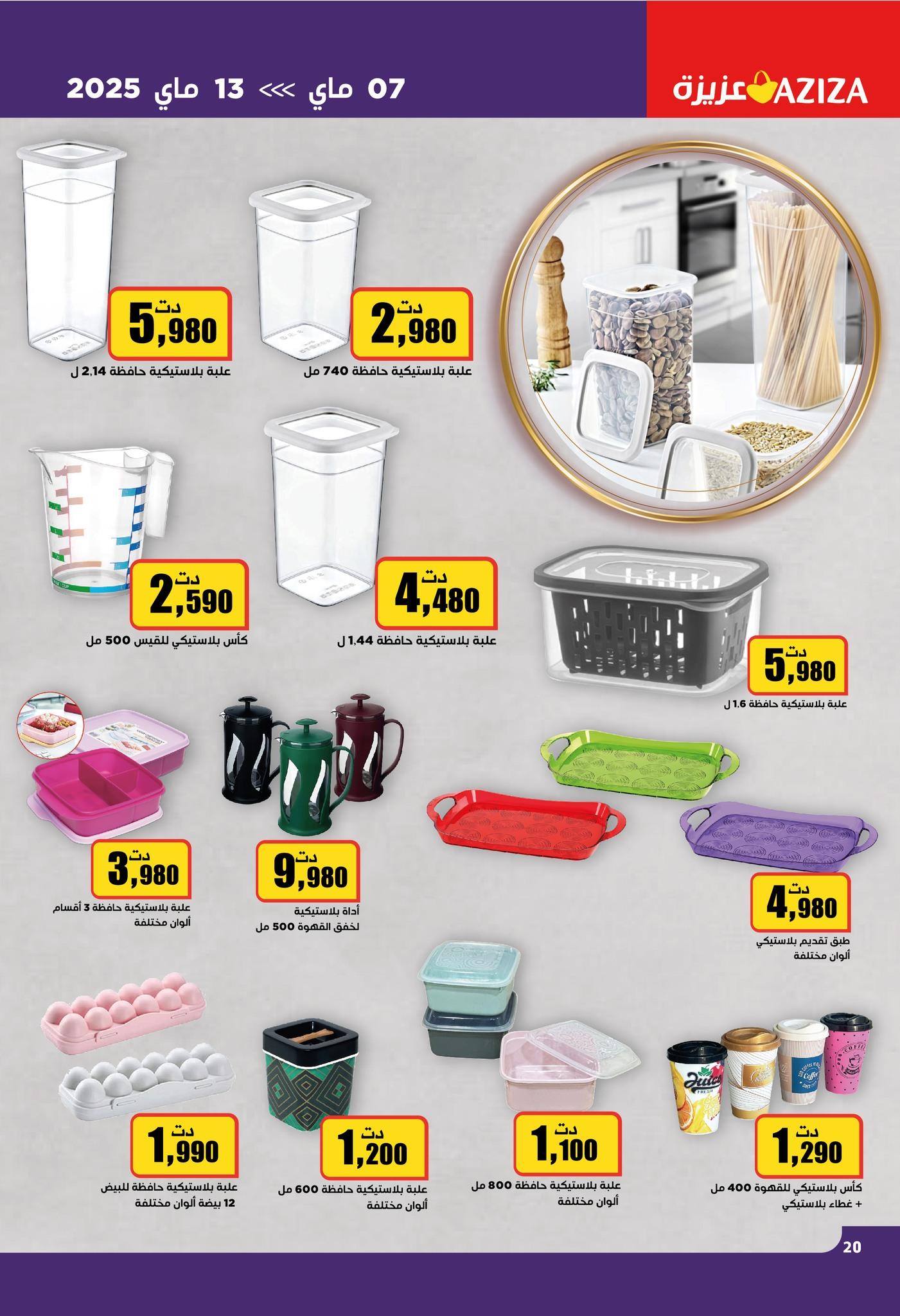 Catalogue Aziza: catalogue et promos magasin Aziza market