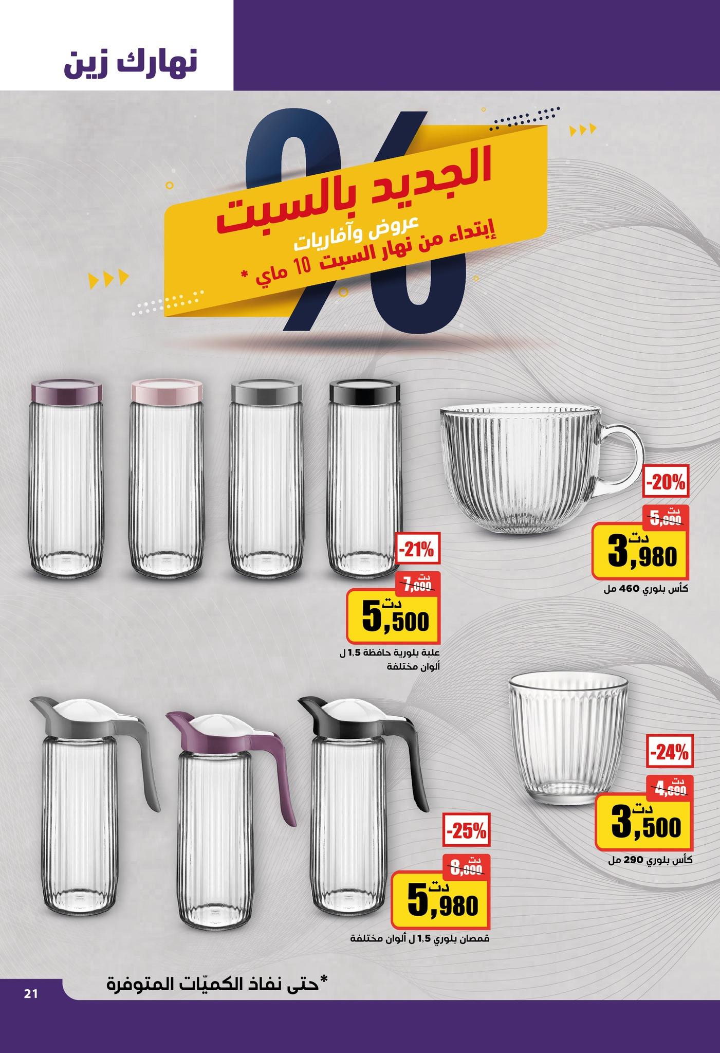 Catalogue Aziza: catalogue et promos magasin Aziza market