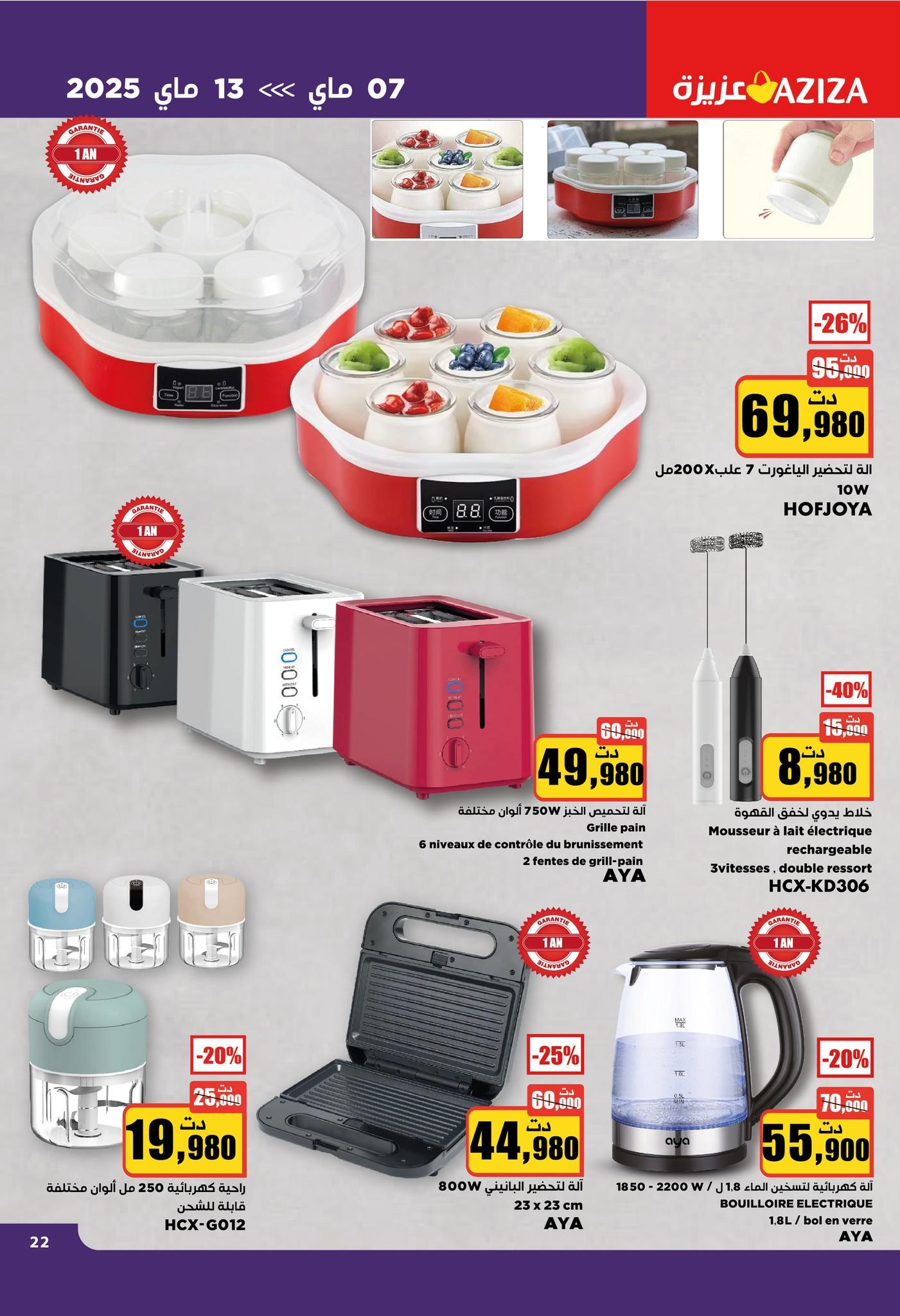 Catalogue Aziza: catalogue et promos magasin Aziza market