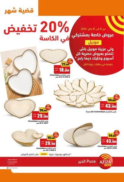 Catalogue Aziza: catalogue et promos magasin Aziza market