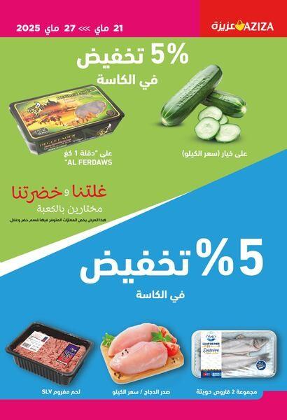 Catalogue Aziza: catalogue et promos magasin Aziza market