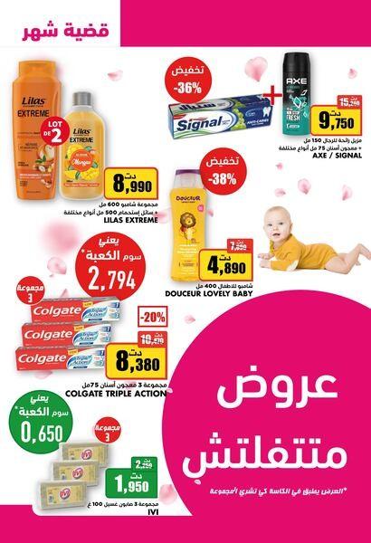 Catalogue Aziza: catalogue et promos magasin Aziza market