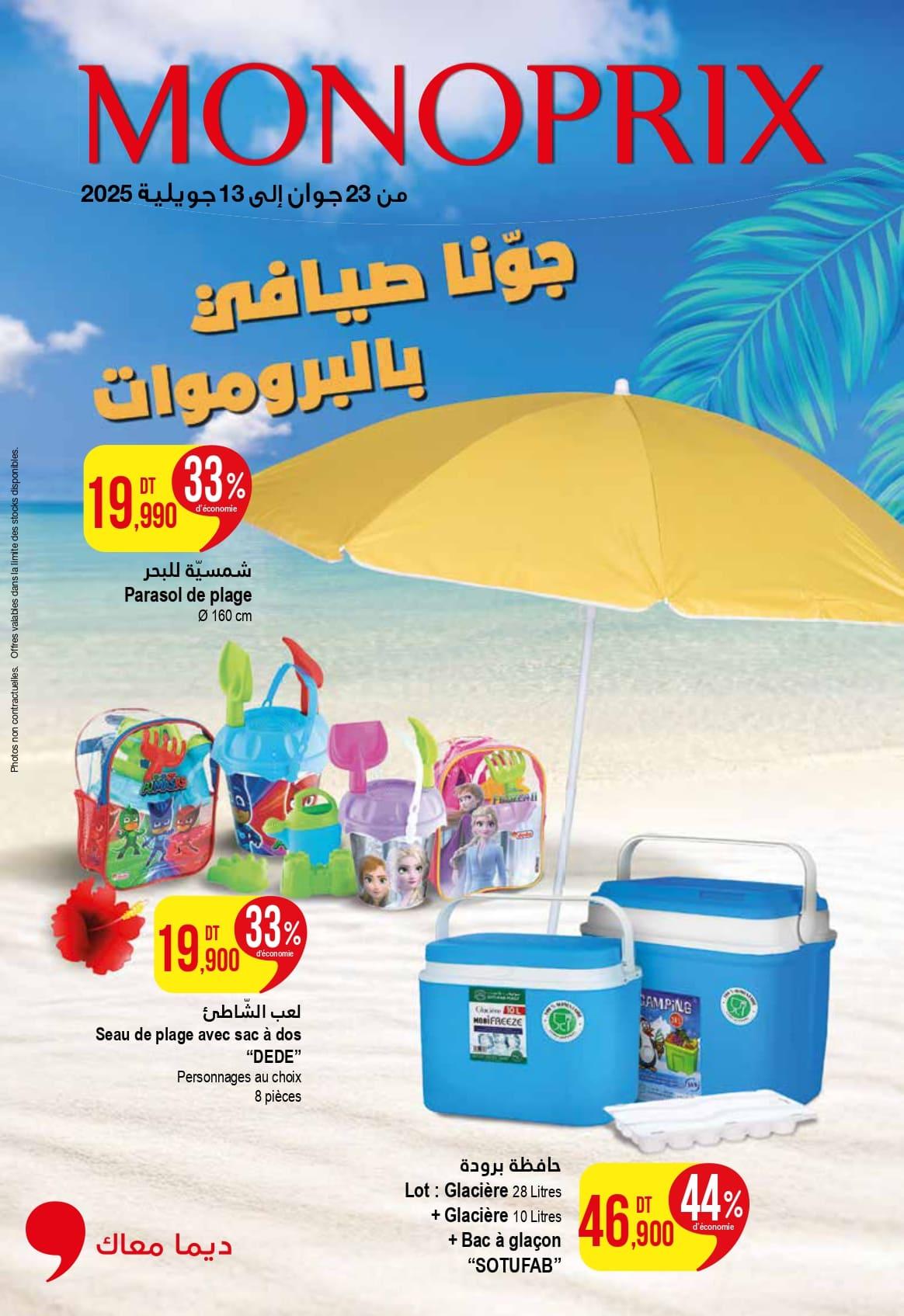 Catalogue Monoprix Tunisie, catalogue des promotions et offres août 2025