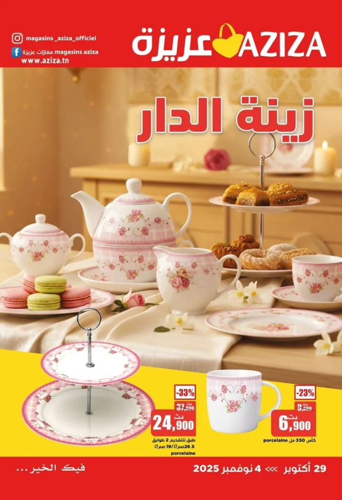 Catalogue Aziza: catalogue et promos magasin Aziza market