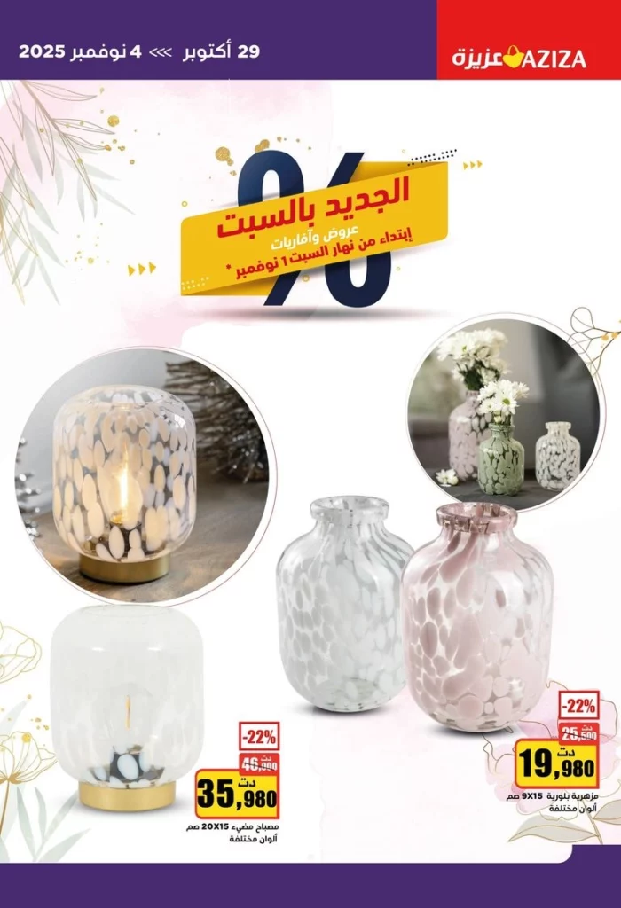 Catalogue Aziza: catalogue et promos magasin Aziza market