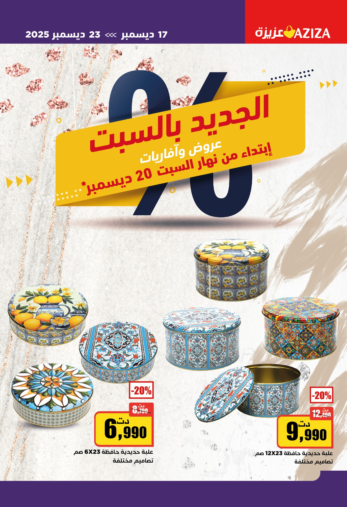 Catalogue Aziza: catalogue et promos magasin Aziza market