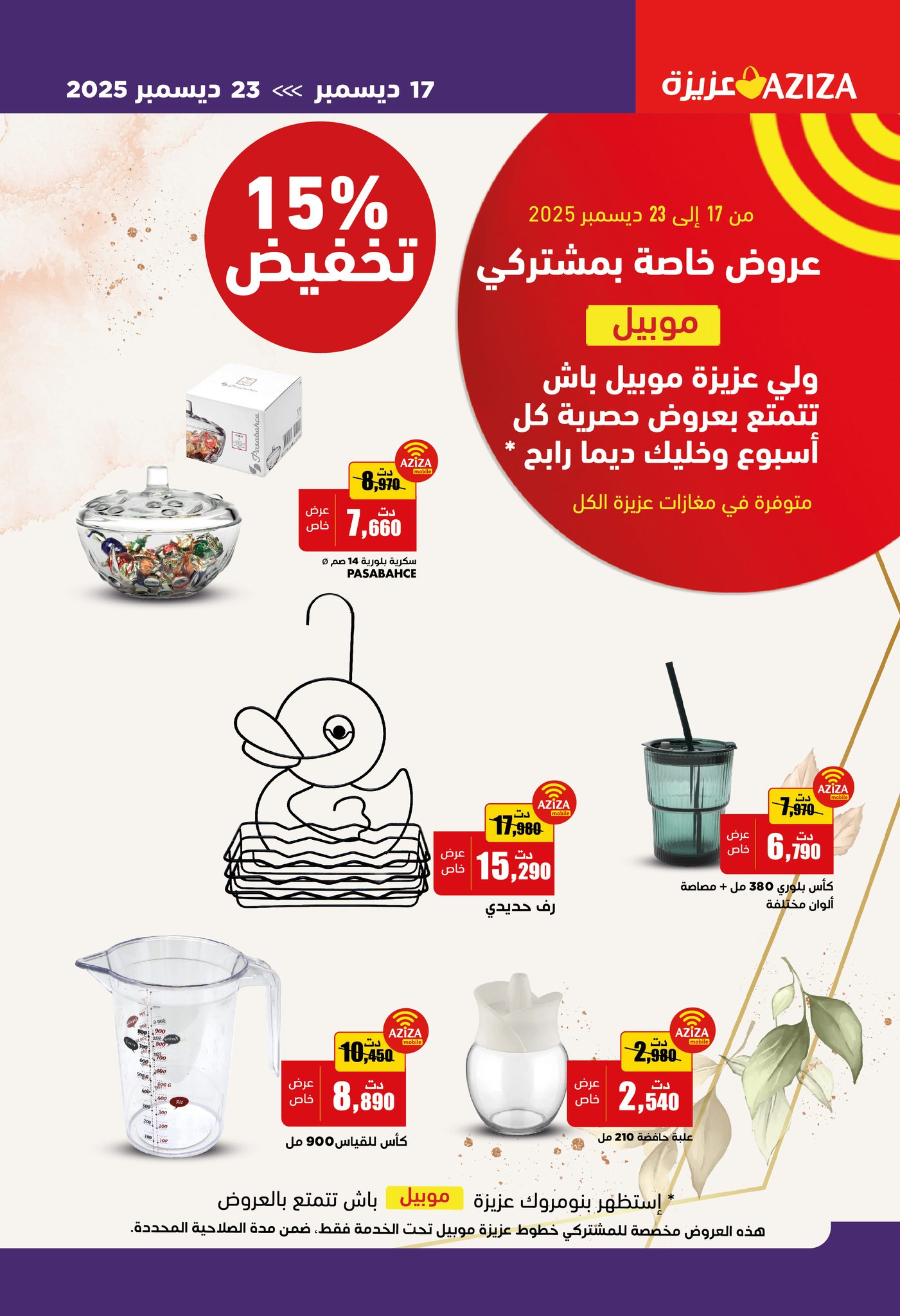 Catalogue Aziza: catalogue et promos magasin Aziza market