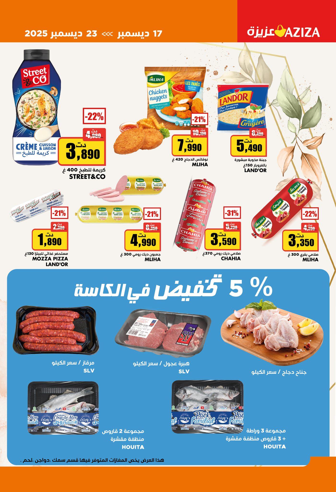 Catalogue Aziza: catalogue et promos magasin Aziza market