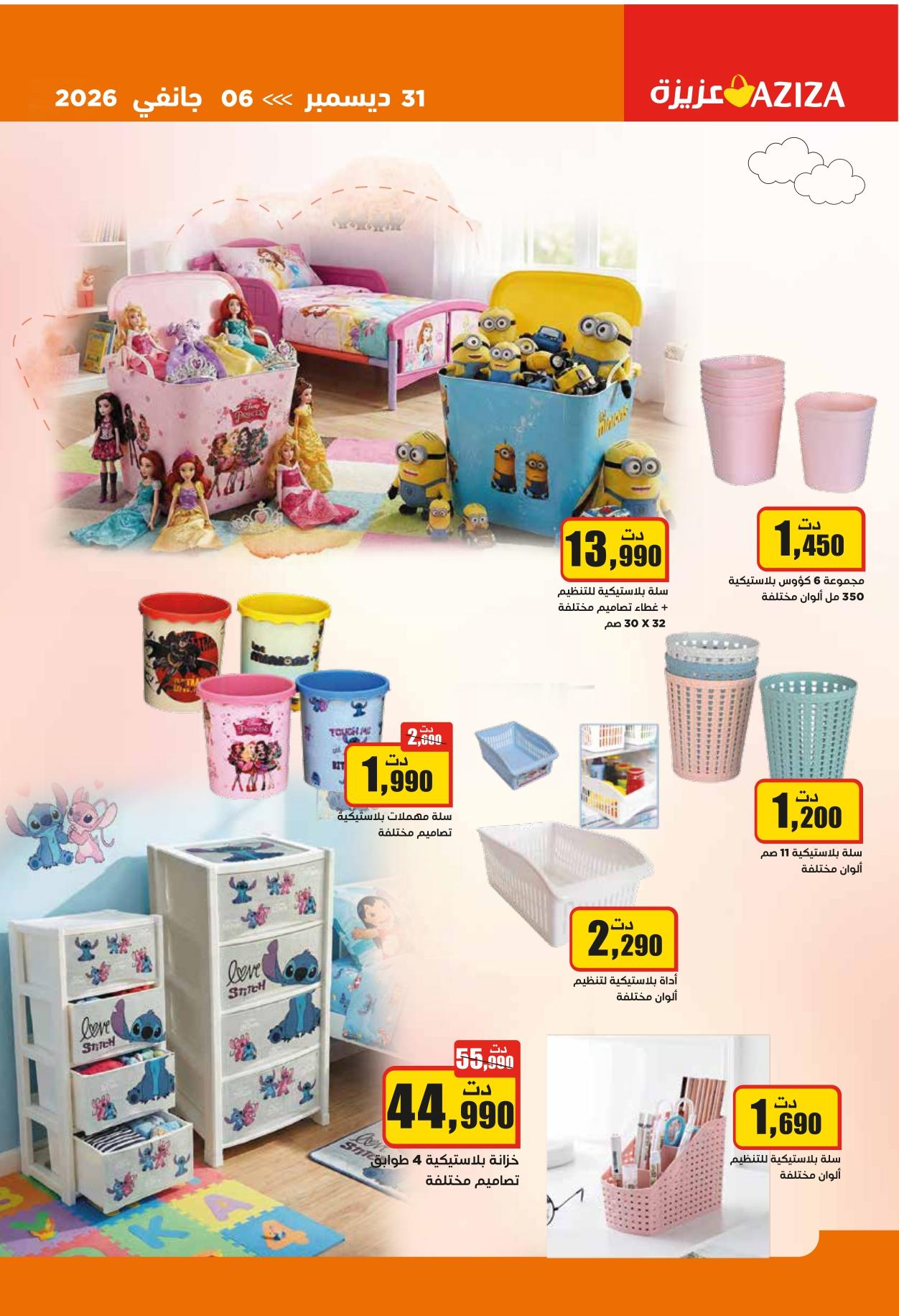 Catalogue Aziza: catalogue et promos magasin Aziza market