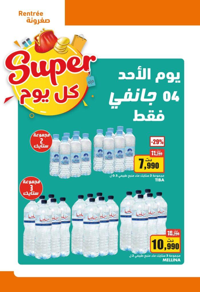 Catalogue Aziza: catalogue et promos magasin Aziza market