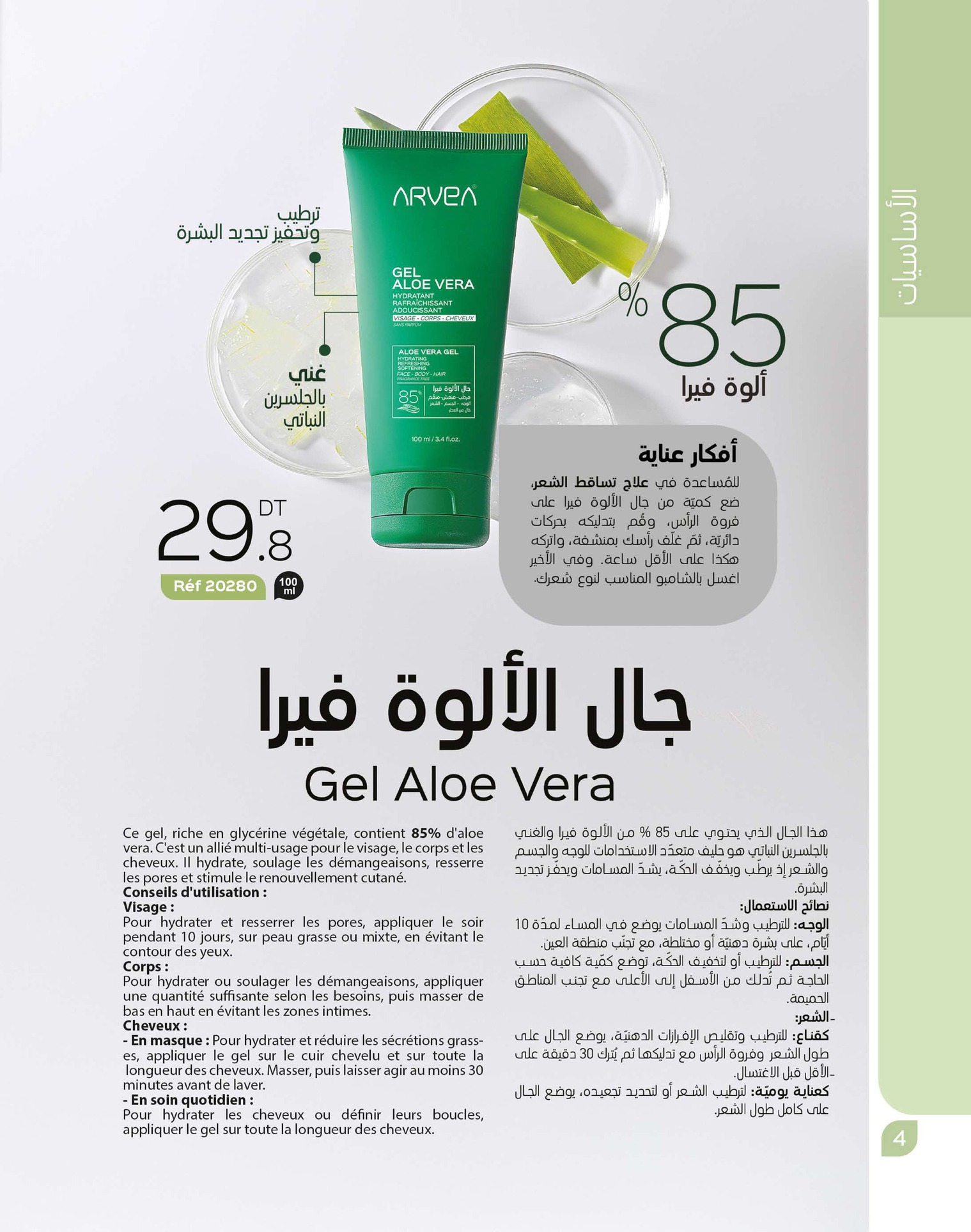 Catalogue Arvea Tunisie: promotions Arvea nature avril 2026