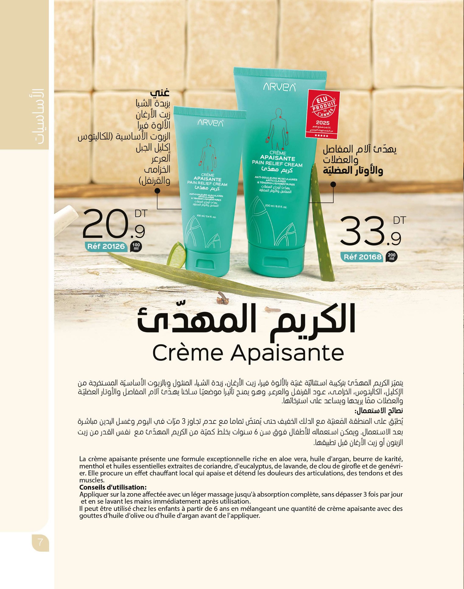 Catalogue Arvea Tunisie: promotions Arvea nature avril 2026