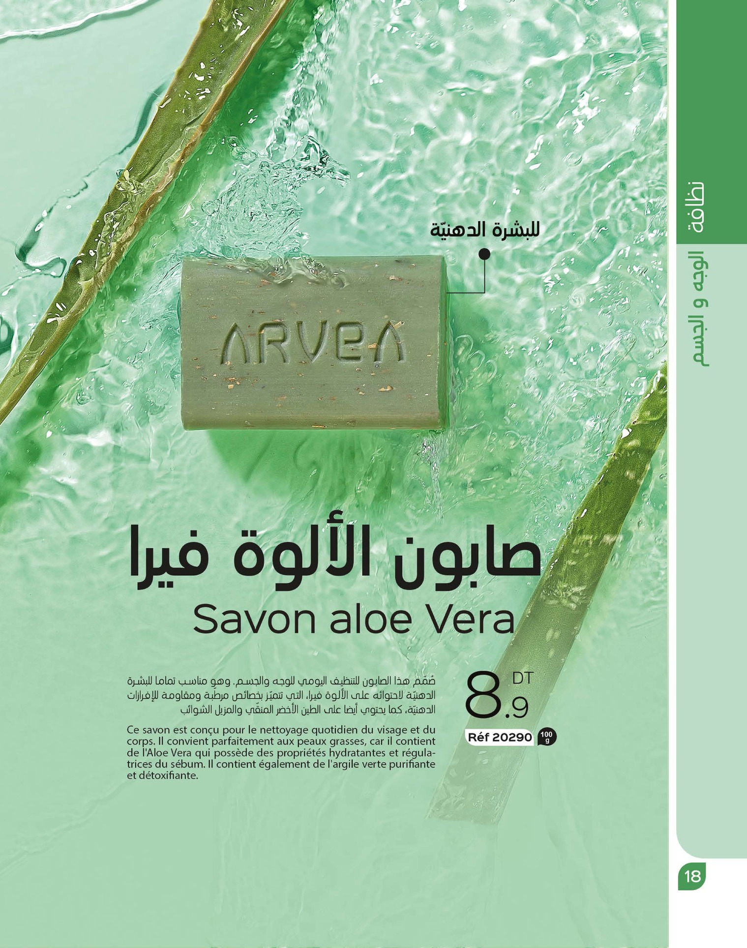 Catalogue Arvea Tunisie: promotions Arvea nature avril 2026