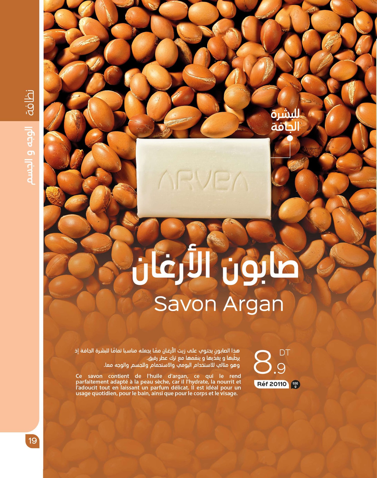 Catalogue Arvea Tunisie: promotions Arvea nature avril 2026