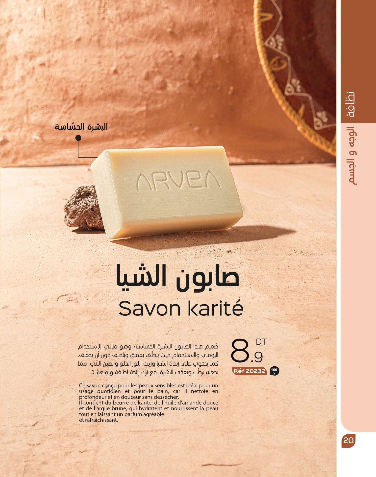 Catalogue Arvea Tunisie: promotions Arvea nature avril 2026