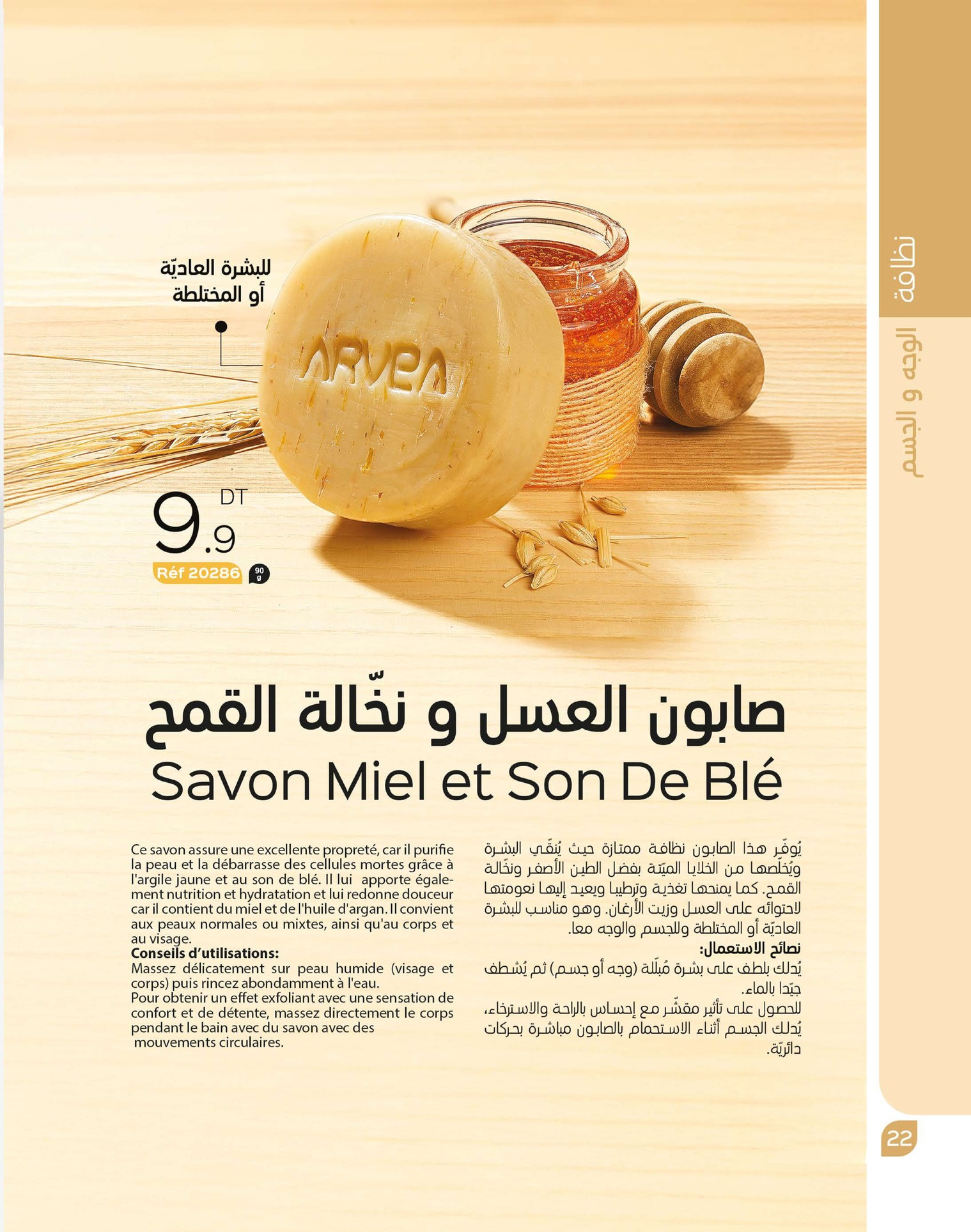 Catalogue Arvea Tunisie: promotions Arvea nature avril 2026