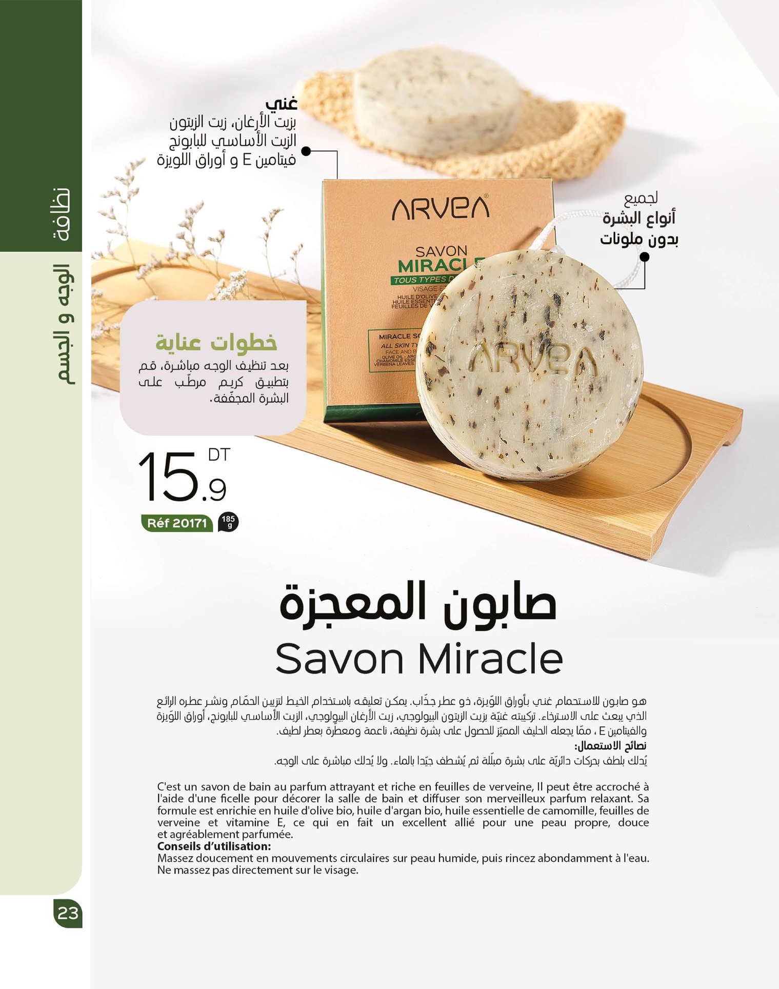 Catalogue Arvea Tunisie: promotions Arvea nature avril 2026