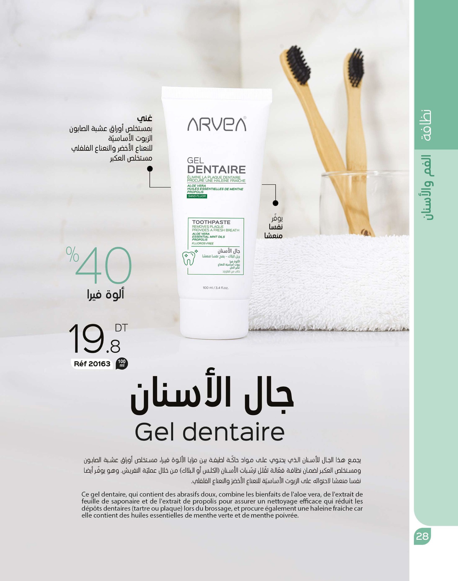 Catalogue Arvea Tunisie: promotions Arvea nature avril 2026