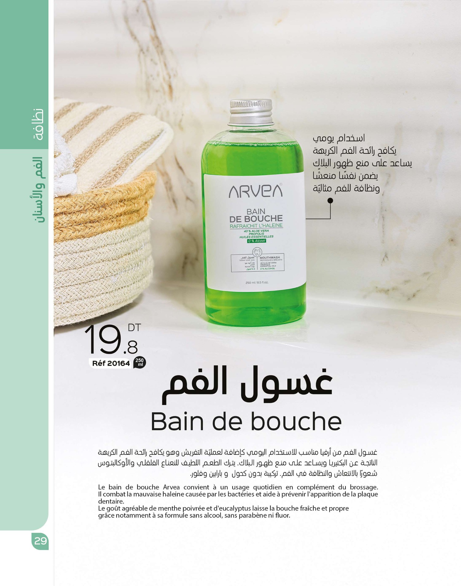Catalogue Arvea Tunisie: promotions Arvea nature avril 2026