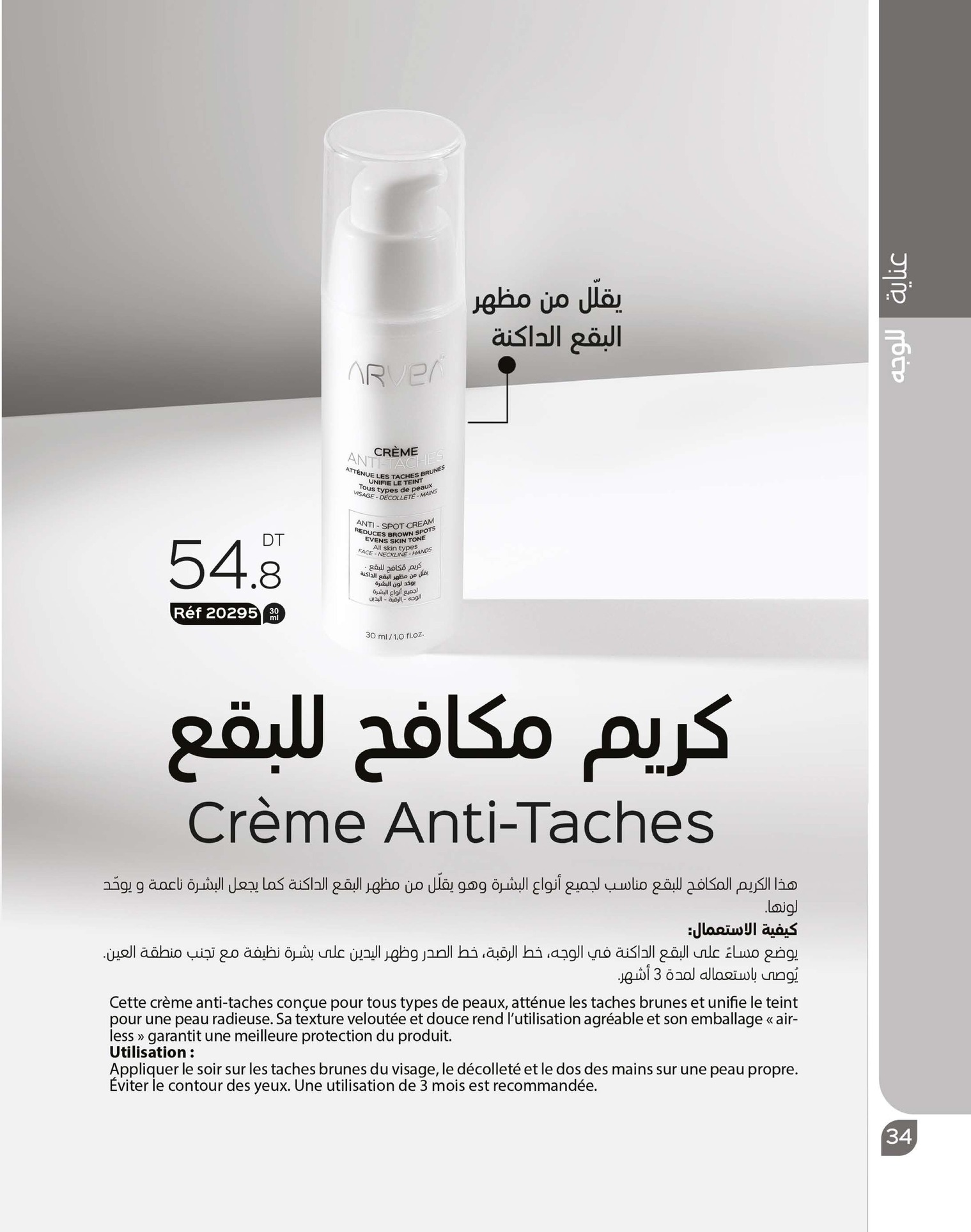 Catalogue Arvea Tunisie: promotions Arvea nature avril 2026