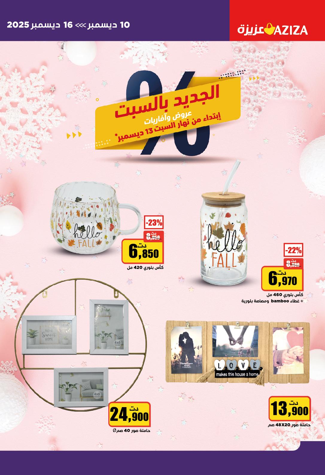 Catalogue Aziza: catalogue et promos magasin Aziza market