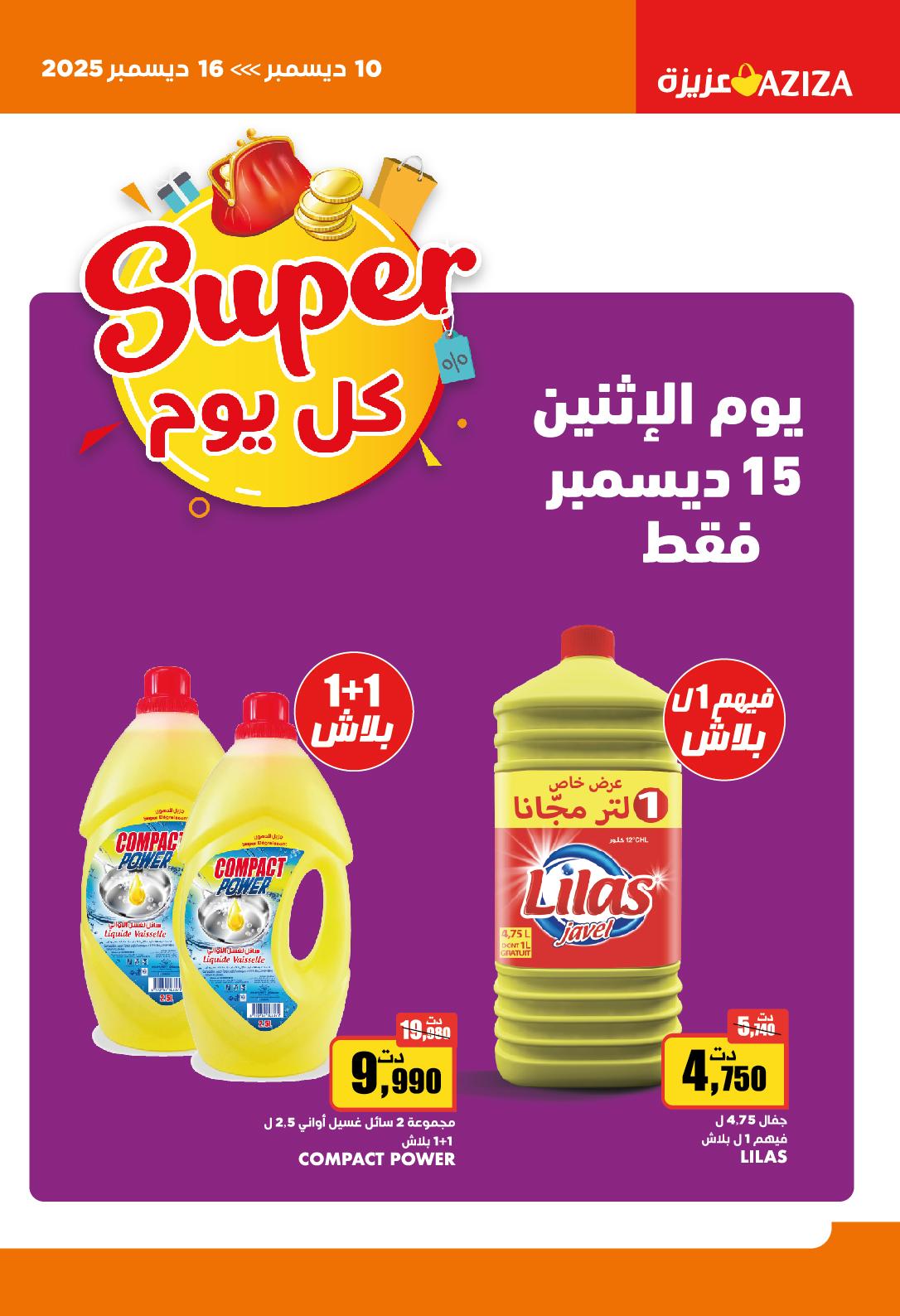 Catalogue Aziza: catalogue et promos magasin Aziza market