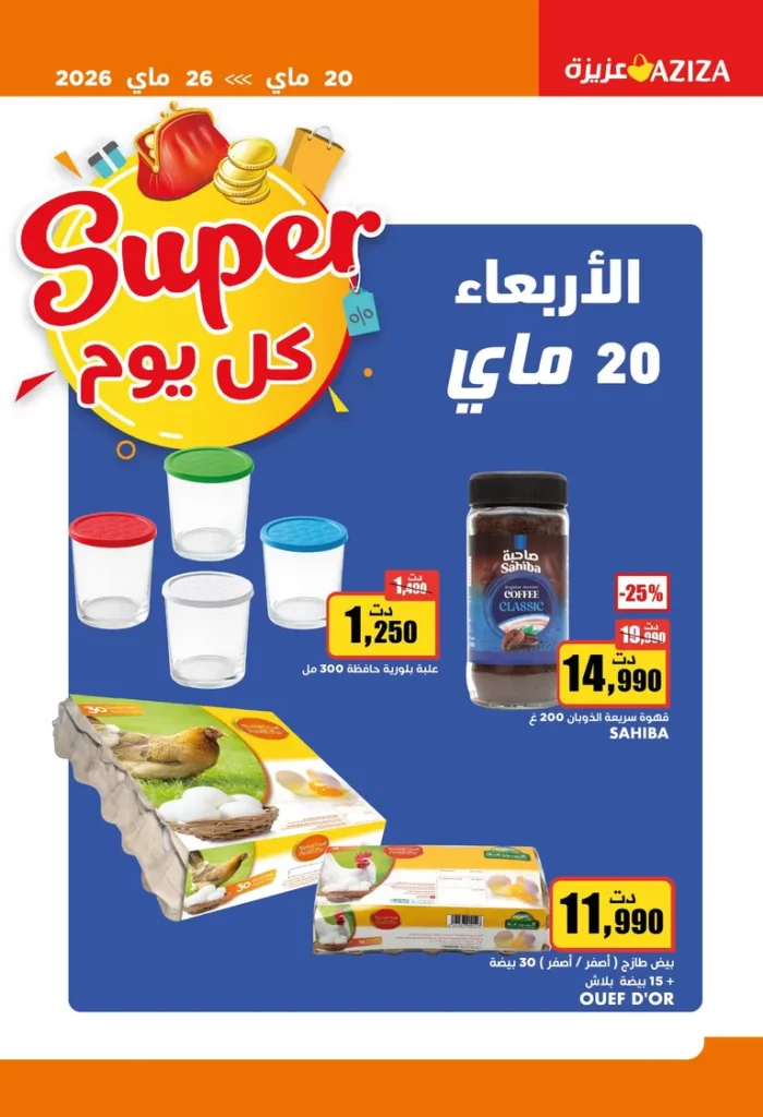 Catalogue Aziza: catalogue et promos magasin Aziza market